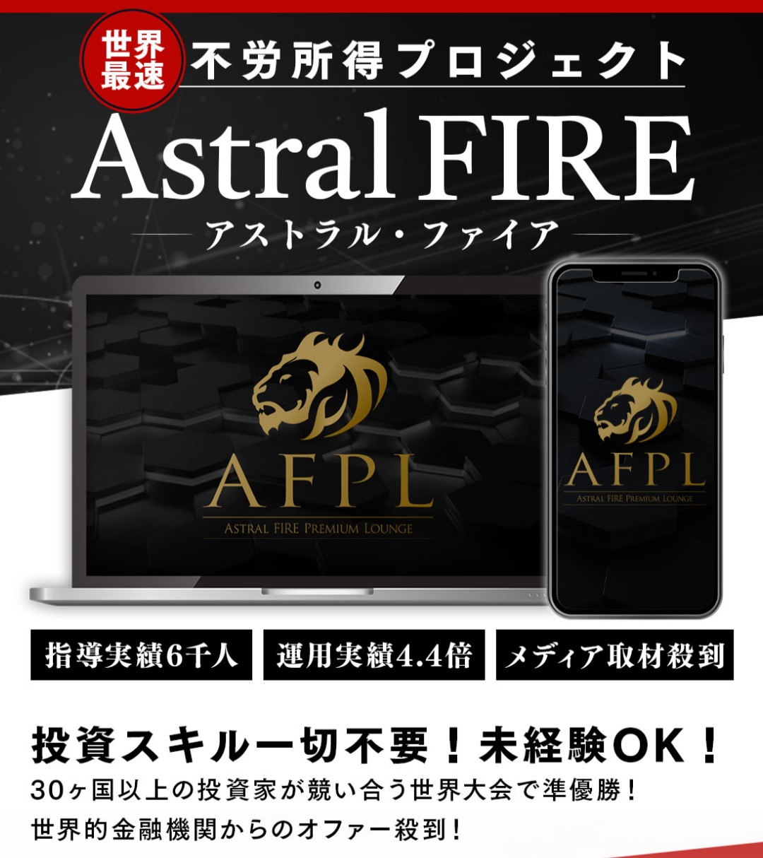 アストラルファイア(ASTRAL FIRE) クロスリテイリング 評判は？